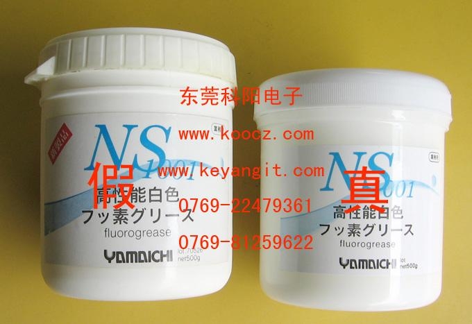 NS1001高溫潤滑油(YAMAICHI) - NS1001 - 山一化學株仕會社(YAMAICHI) (中國 貿易商) - 潤滑油 (脂 ...