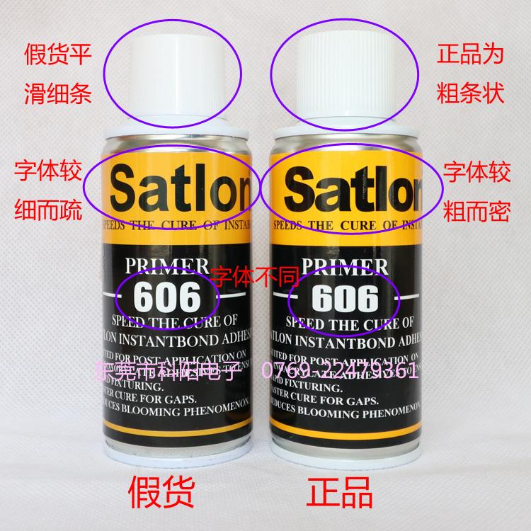溫升膠satlonD-3 satlon606固化劑 - satlon606／D-3 (中國 貿易商) - 膠黏劑 - 化工 產品 「自助貿易」