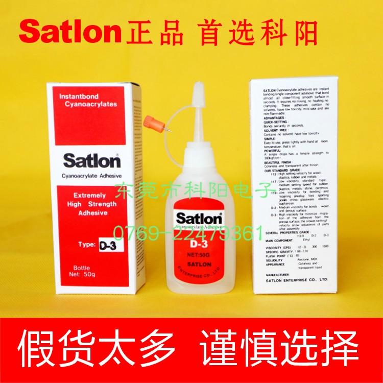 SATLON官网首页（台湾协达） - satlon606／D-3 (中国 广东省 贸易商) - 胶黏剂 - 化工 产品 「自助贸易」