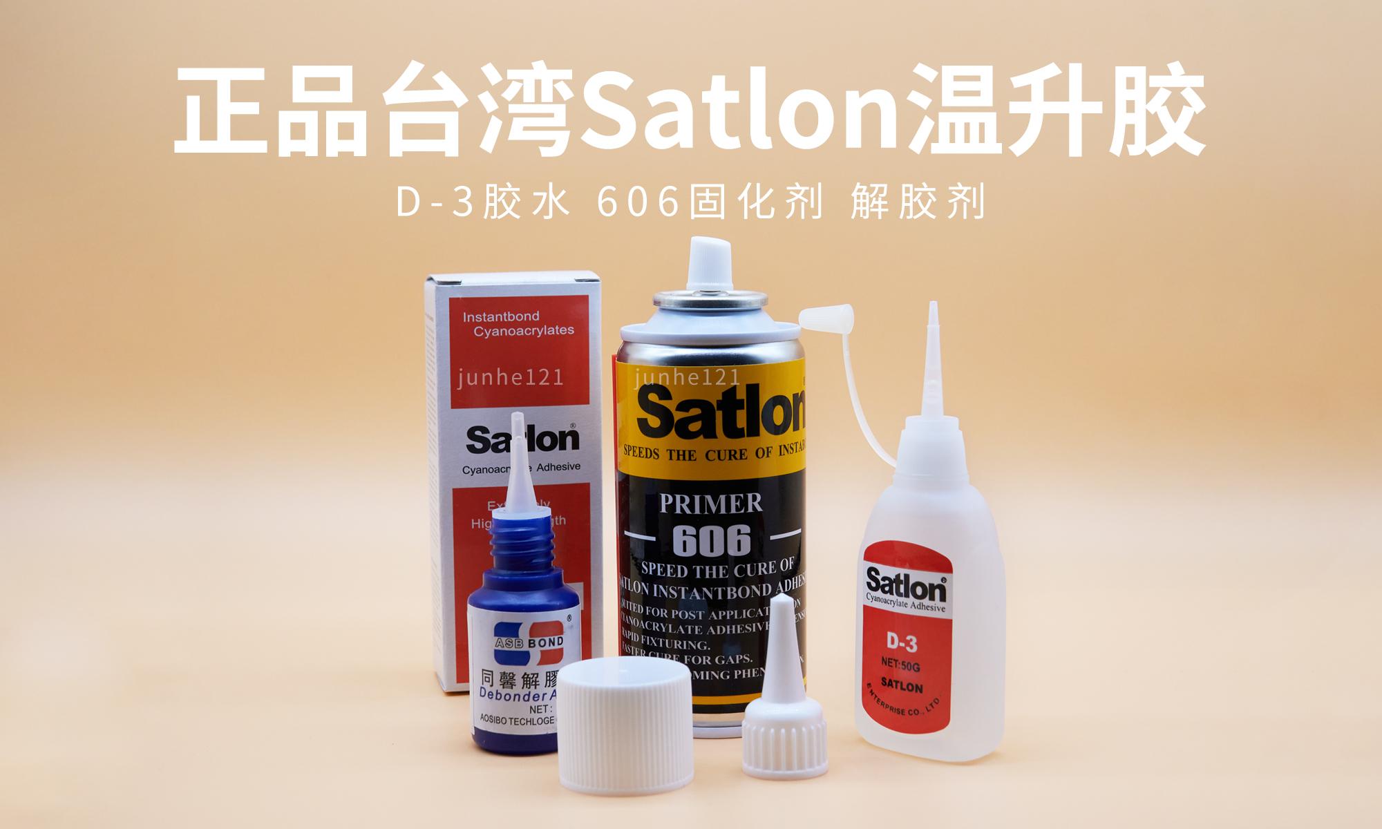 臺灣協達Satlon溫度測試膠水d-3/606總代理 - 廣東省 - 貿易商 - Satlon溫升膠&協達固化劑 - 東莞市東城科陽電子儀器