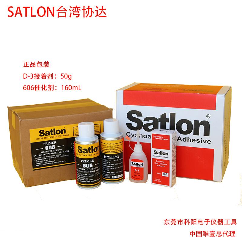 satlon高温胶水，606固化剂，D-3测温胶水 - satlon606／D-3 (中国 广东省 贸易商) - 胶黏剂 - 化工 产品 「自助贸易」