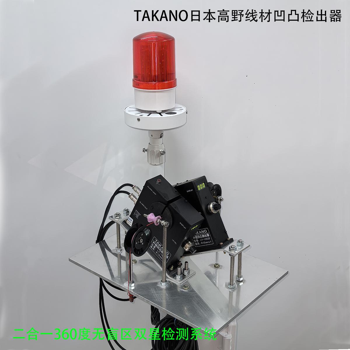 360度凹凸檢測儀-雙機六軸凹凸檢出器TAAKNO - 廣東省 - 貿易商 - TAKANO線材檢測儀 - 東莞市東城科陽電子儀器商行