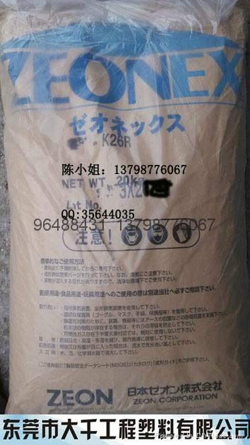 ZEONEX K26R日本瑞翁 COC - 广东省 - 貿易商 - 產品目錄 - 東莞市大千工程塑料有限公司