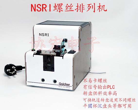 QUICHER NSRI-20 NSR-26螺丝机 - 广东省 - 贸易商 - 产品目录 - 深圳市鑫协宏科技有限公司