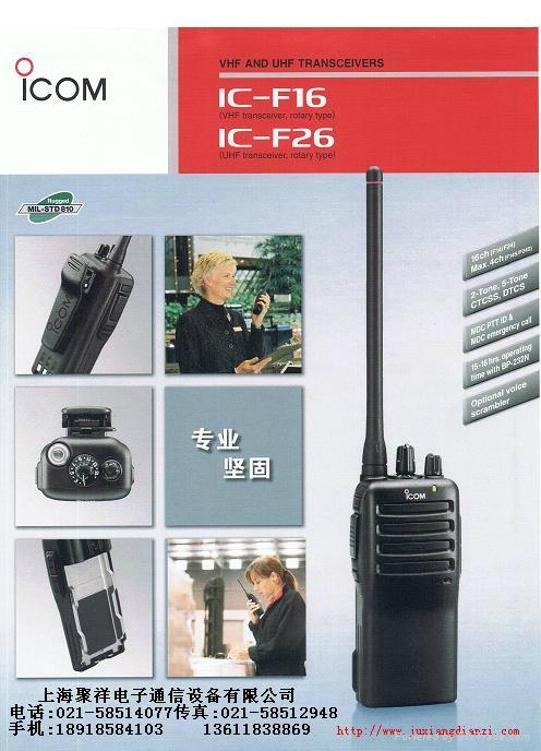 日本ICOM对讲机IC-F16 (中国 上海市 贸易商) - 船舶专用配件 - 交通运输 产品 「自助贸易」