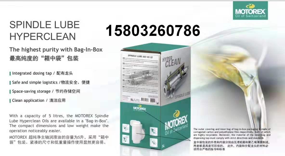 SPINDLE LUBE VG32 46 68主轴油 - spindle lube vg - motorex (中国 河北省 贸易商) - 润滑剂 - 化工 产品 「自助贸易」