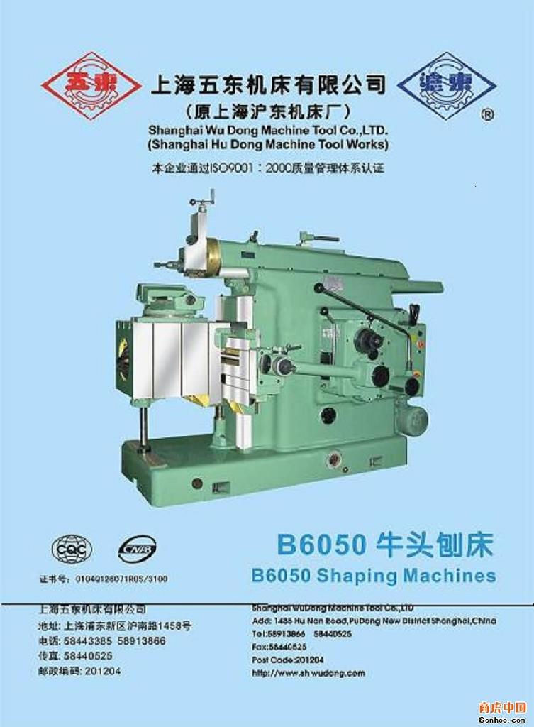 Shaping machine B6050 - China - Manufacturer - Product Catalog