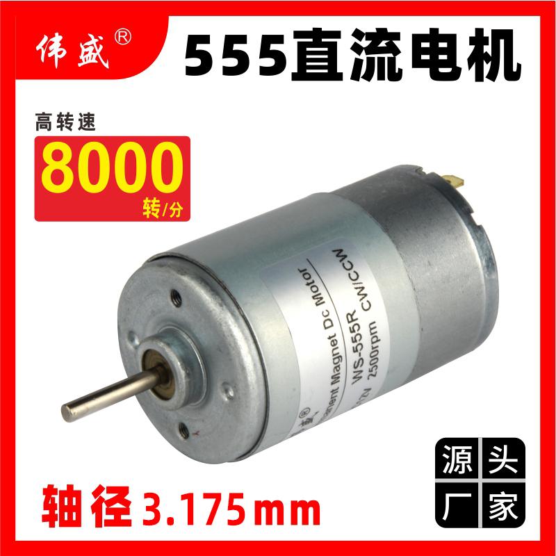 555R微型直流电机24V直流高速电机12V马达调速大功率正反转电动机 - 广东省 - 生产商 - 永磁直流电机 - 直流行星减速电机，永磁
