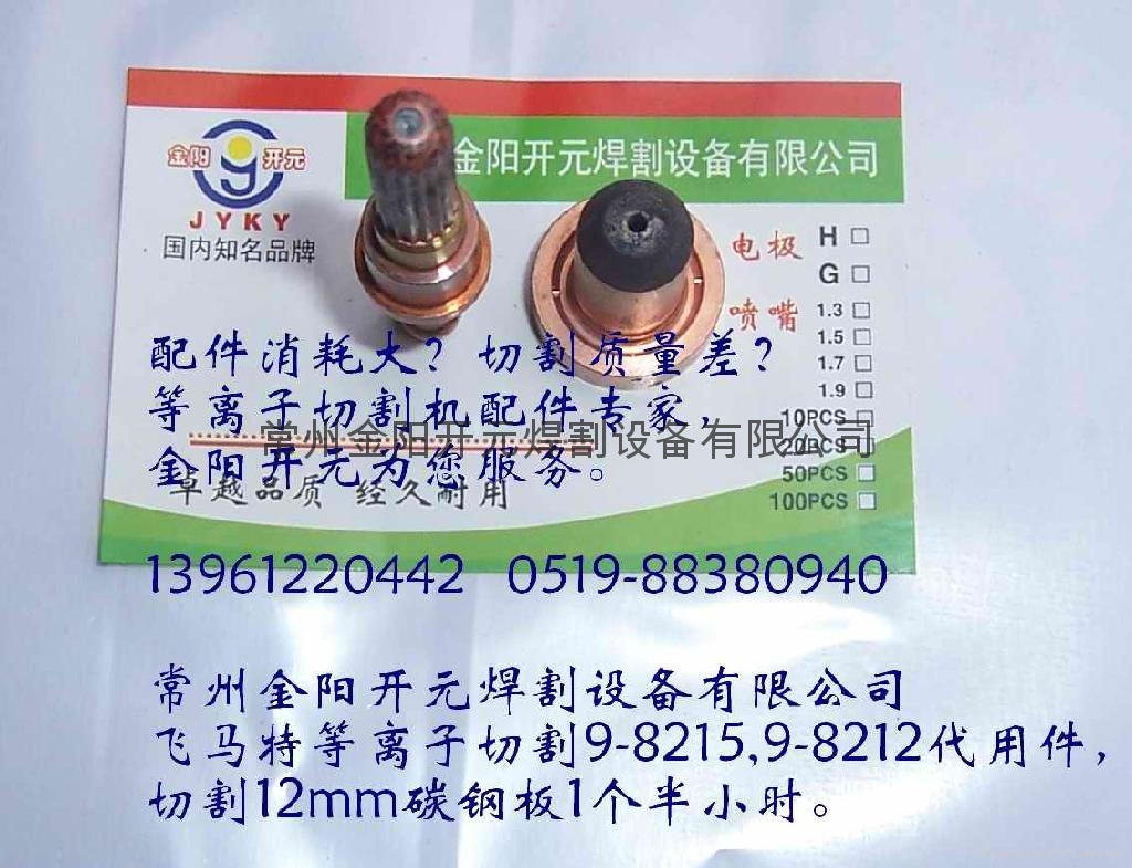 美国维克托victor飞马特切割机SL60&SL100配件电极喷嘴 - SL100&SL60 A120 - 金阳 (中国 江苏省 服务或其他 ...