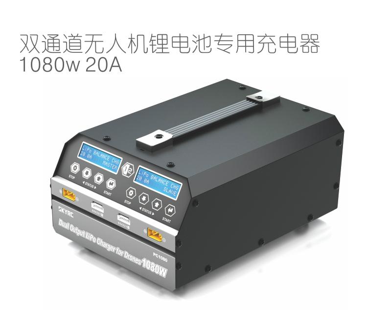 SKYRC PC1080 双路大功率平衡充电器 - 广东省 - 生产商 - 产品目录 - 天空创新科技（深圳）有限公司