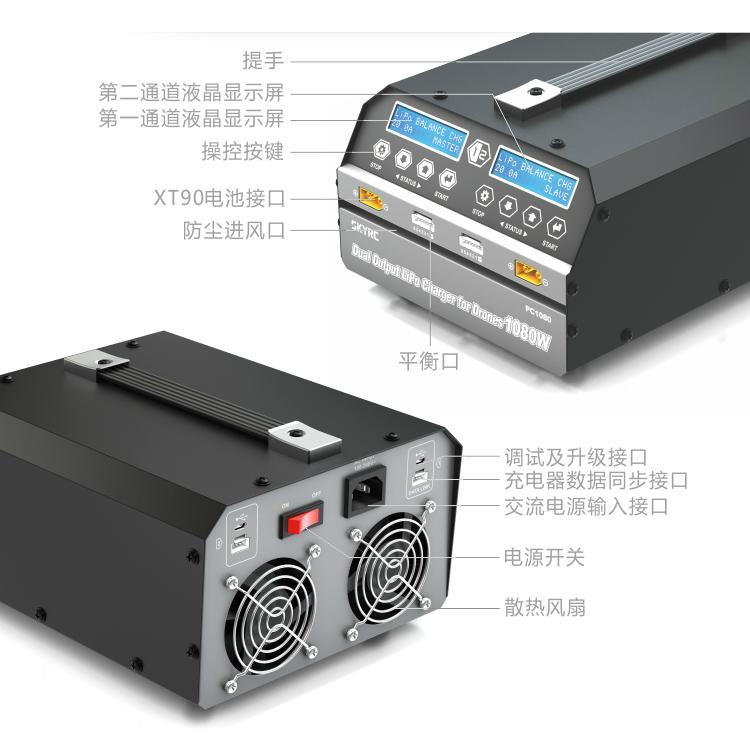 SKYRC PC1080 双路大功率平衡充电器 - 广东省 - 生产商 - 产品目录 - 天空创新科技（深圳）有限公司