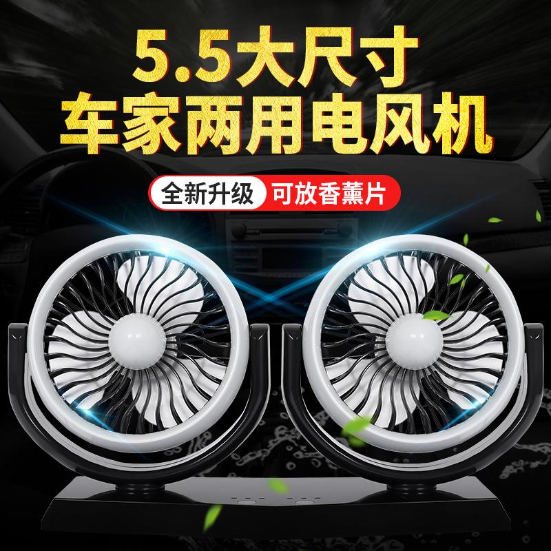 5.5 inch twin car fan with brushless motor usb socket and fragrance 5V ...