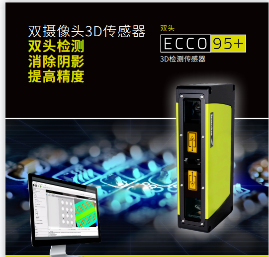 德国SMARTRAY双头3D传感器消除遮挡阴影一键扫描成像 - 双头ECCO 95.200+ - smartray (中国 广东省 贸易商) - 电子电气产品制造设备 - 工业设备 产品 「自助贸易」