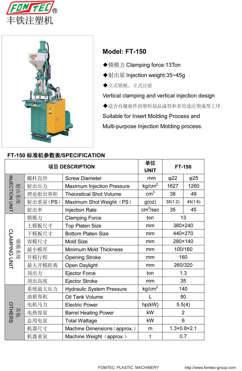 small vertical injection molding machine - FT-150 - FOMTEC (China ...